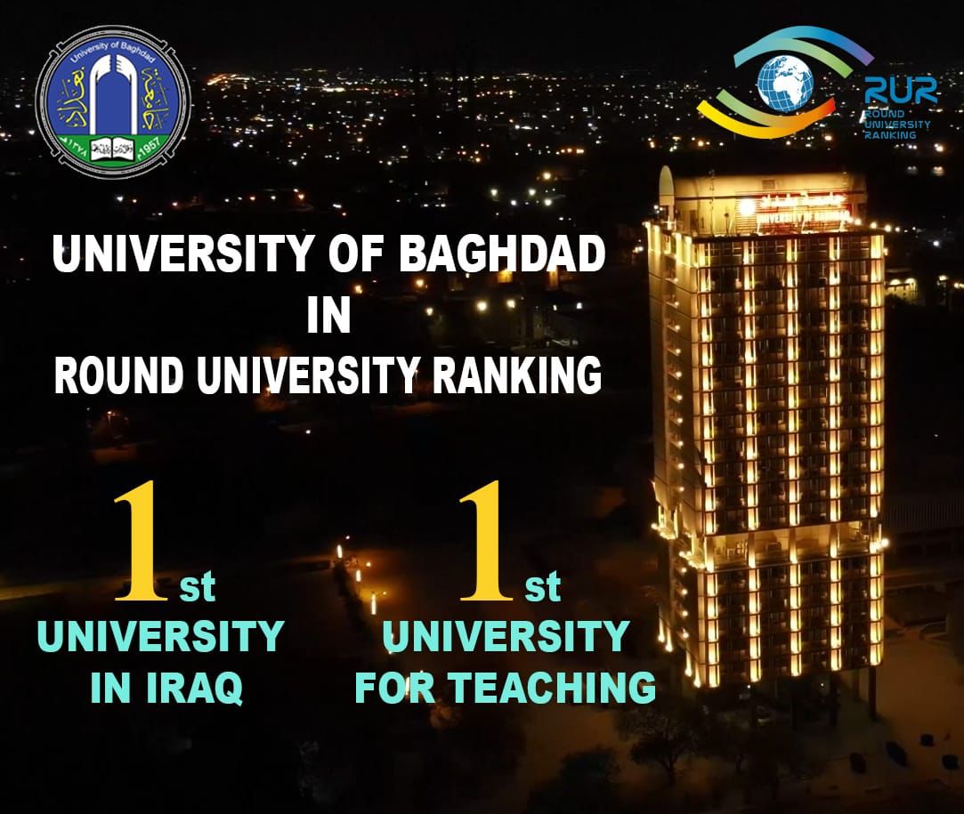 جامعتتنا الام تتصدر ترتيب الجامعات العراقية في تصنيفRound University ...